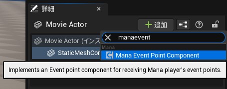 CriWare Unreal Engine: Sofdec Tutorial No.4: Sofdec movie event points