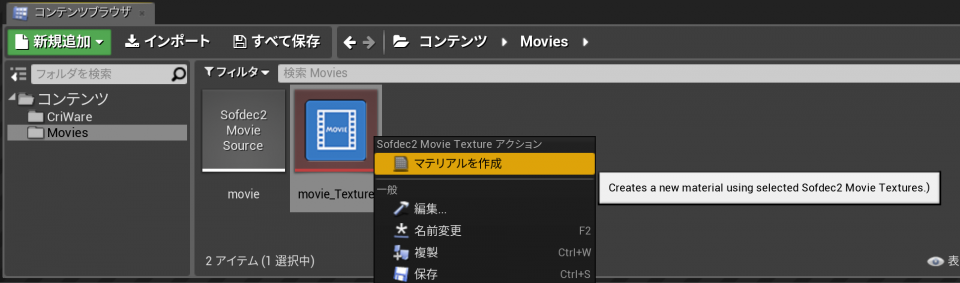 入門編01 Sofdec ムービーの単純再生 - CRIWARE for Games