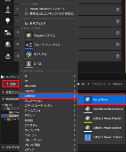 入門編01 Sofdec ムービーの単純再生（Mana Player編） - CRIWARE for Games