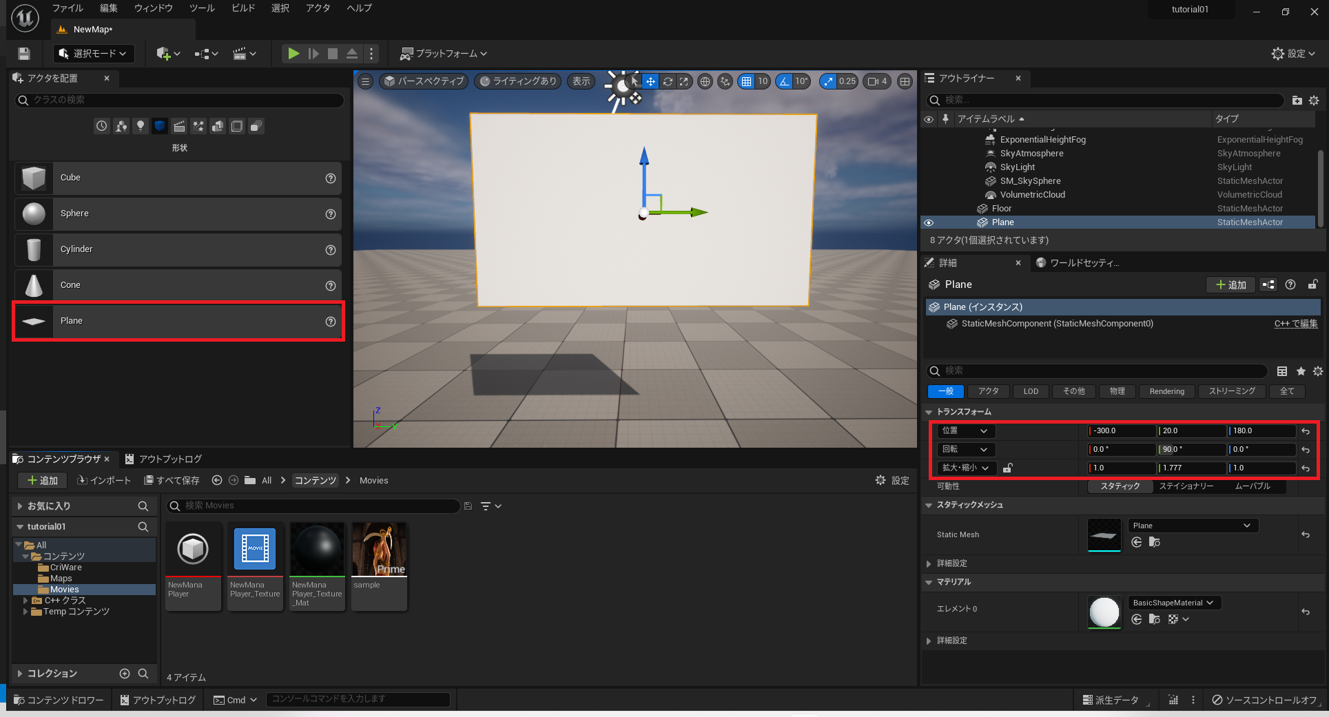 入門編01 Sofdec ムービーの単純再生（Mana Player編） - CRIWARE for Games