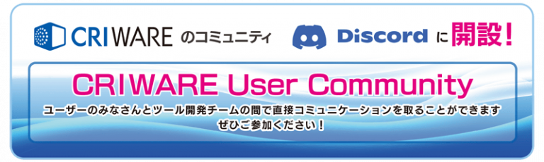 CRI ADX LE - CRIWARE for Games